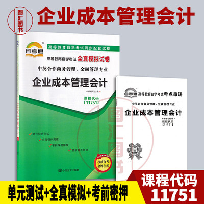 11751企业成本管理会计试卷