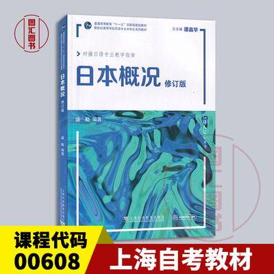 00608日本概况修订版