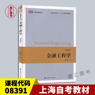 08391金融工程学第4版