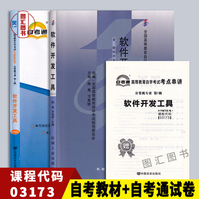 03173教材+自考通试卷