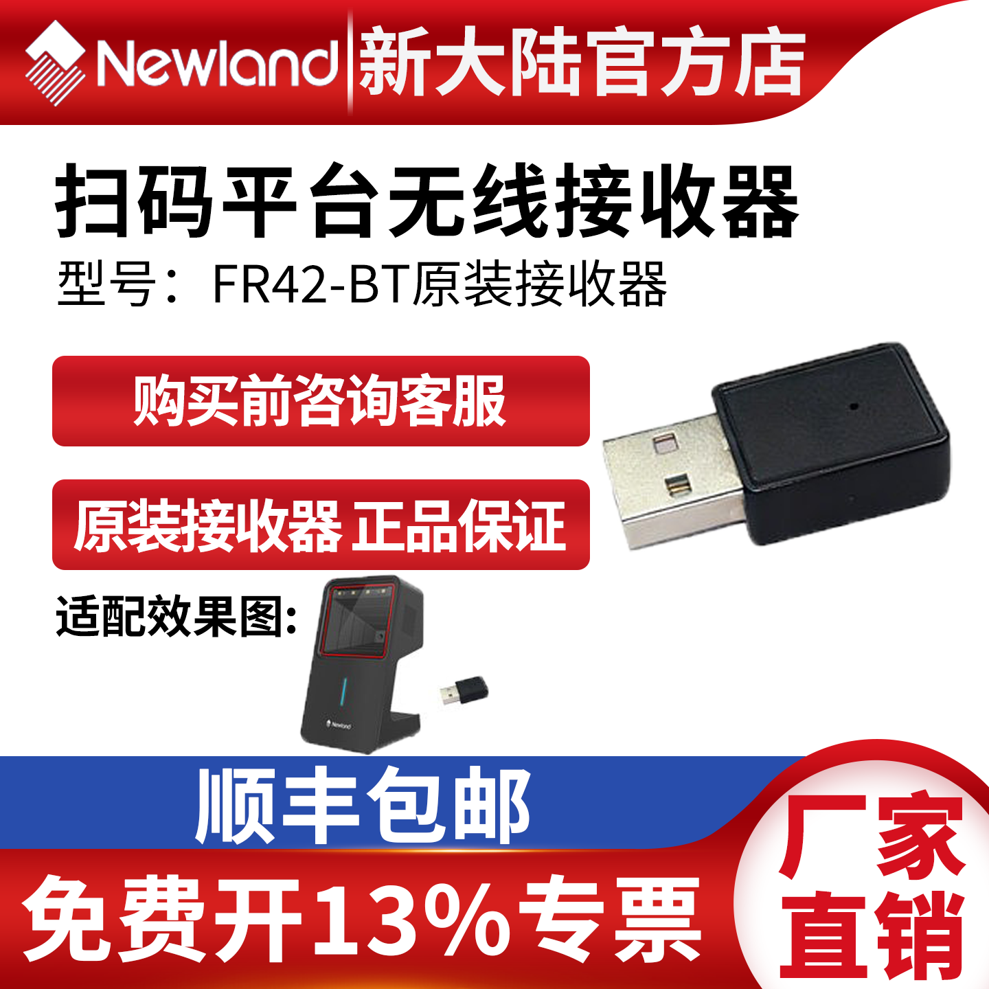新大陆FR42-BT无线接收器条码扫描枪配件原装正品扫码枪接收器