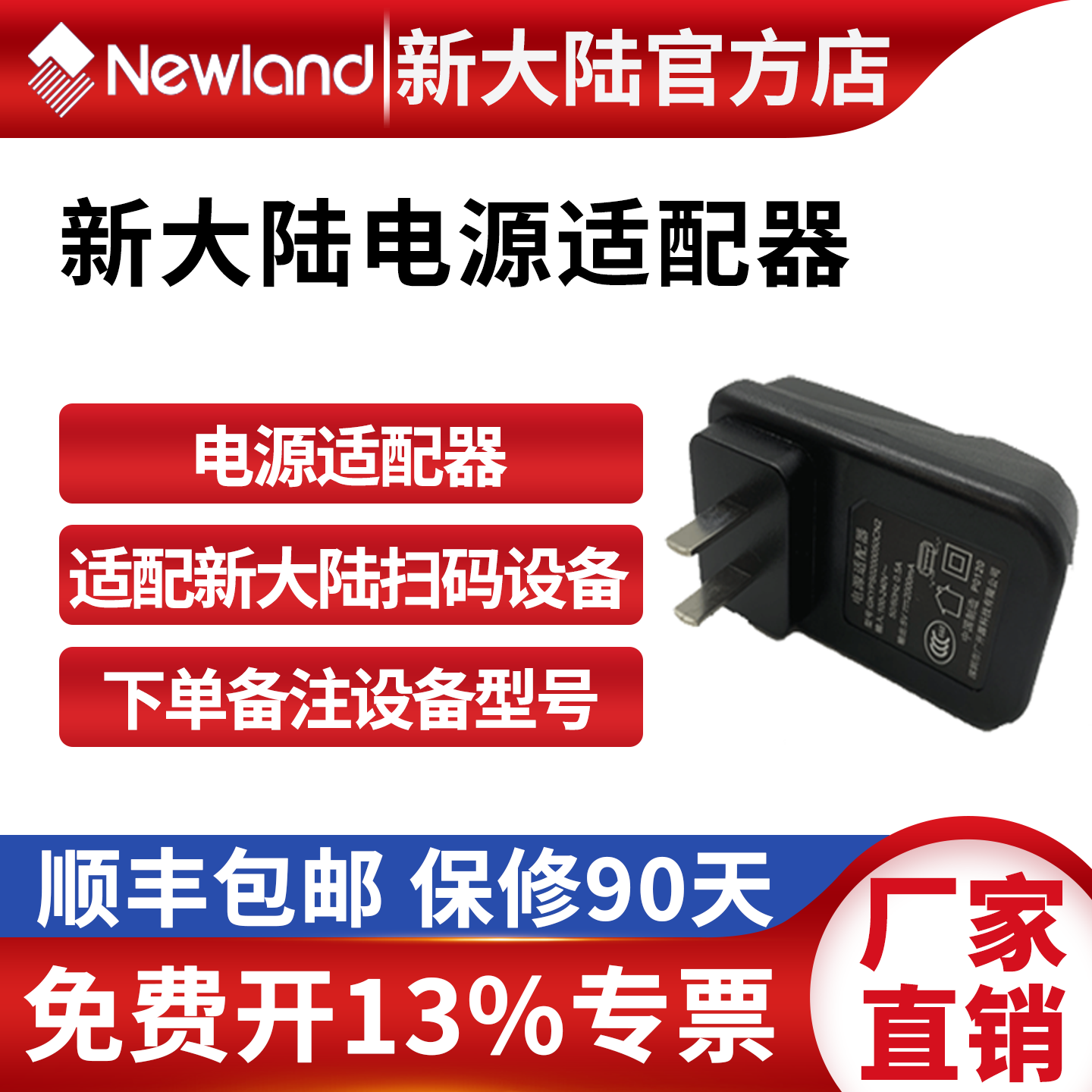 新大陆电源适配器原装充电器保修90天厂家直销条码扫描枪配件