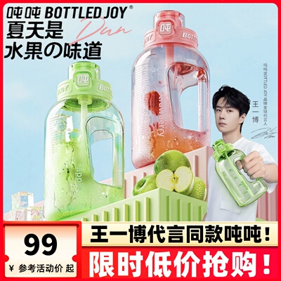王一博代言同款水果吨吨杯高颜值大容量运动健身水壶多巴胺水杯子