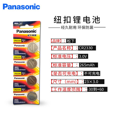松下CR2330纽扣电池3V锂电子