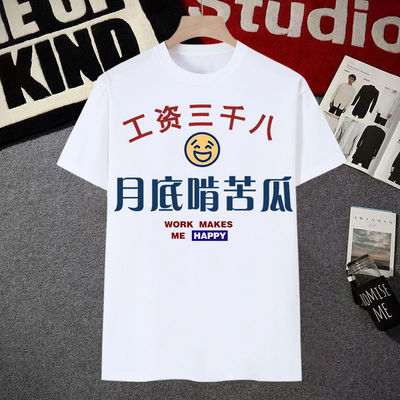 趣味文字啃苦瓜短袖T恤