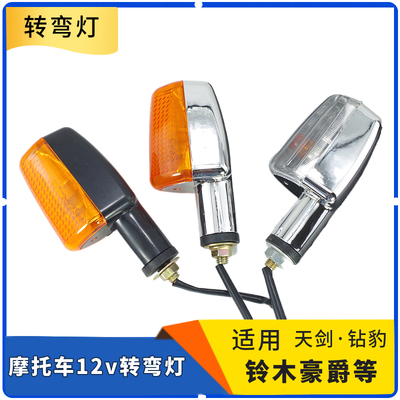 包邮雅马哈摩配件天戟转向灯