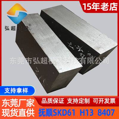 东莞H13钢板定制 SKD61模具钢 压铸热锻模电渣8407光板精料加工