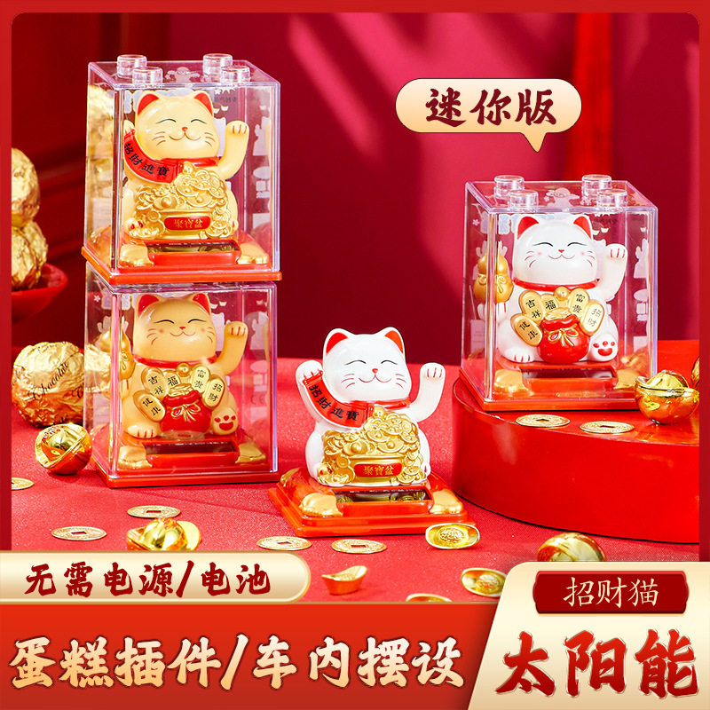 太阳能小招财猫摆件家居客厅办公桌面自动摇手发财猫装饰开业礼品