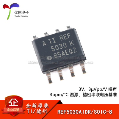 原装正品贴片REF5030AIDR芯片