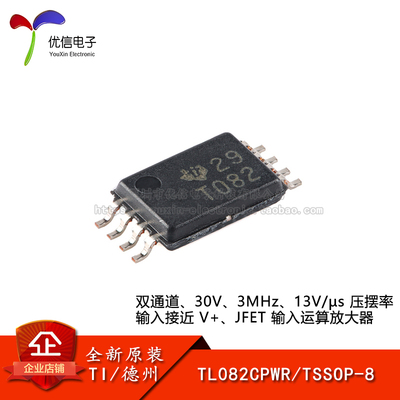 原装正品TL082CPWR放大器芯片