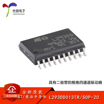 原装正品L293DD013TR驱动器芯片