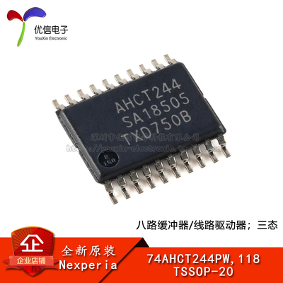 原装74AHCT244PW,118芯片