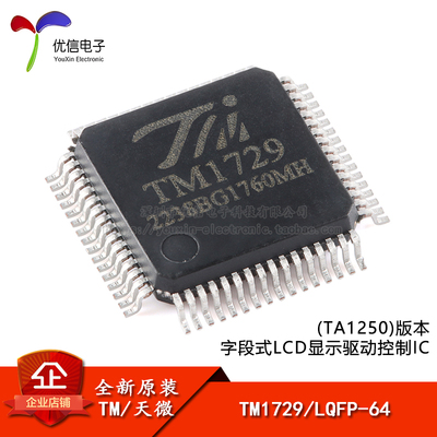 原装正品TM1729(TA1250)芯片