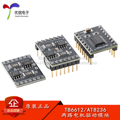 TB6612/AT8236电机驱动模块