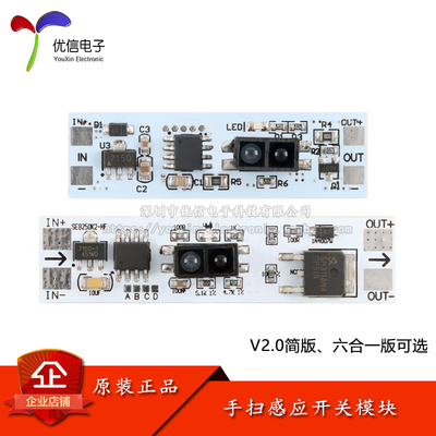 手扫挥手感应开关模块