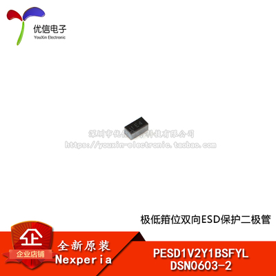 PESD1V2Y1BSFYLDSN0603-2二极管