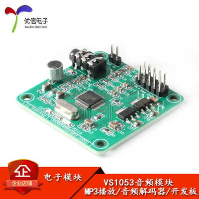 原装正品VS1053音频MP3播放模块