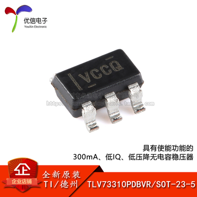 原装TLV73310PDBVR稳压器芯片