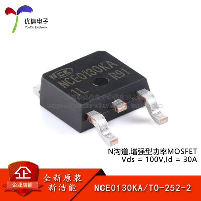 原装NCE0130KAMOSFET场效应管