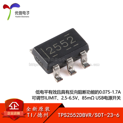 原装TPS2552DBVR电源开关芯片