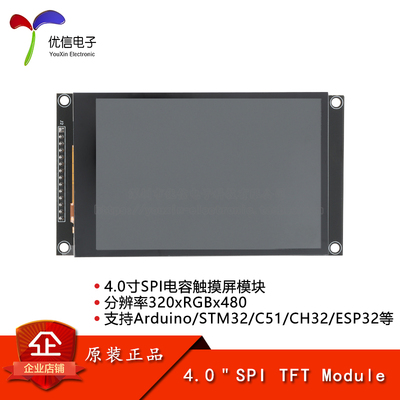 4.0寸SPI串口TFT液晶屏触摸屏