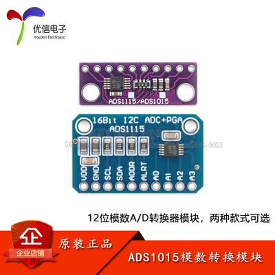 ADS1015ADC模数转换模块开发板