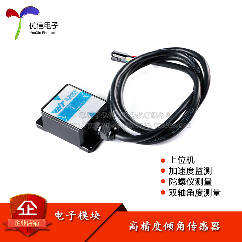 SINDT-TTL/232双轴倾角传感器水平检测倾角/角度测量IP67级防护_虎窝淘