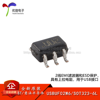 原装正品USBUF02W6USB接口芯片