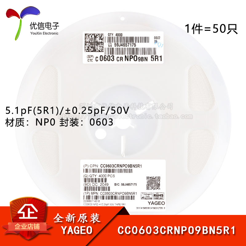 原装0603贴片电容5.1pF(5R1)±0.25pF 50V NP0 CC0603CRNPO9BN5R1_虎窝淘