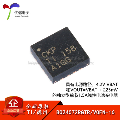原装正品贴片BQ24072RGTR芯片