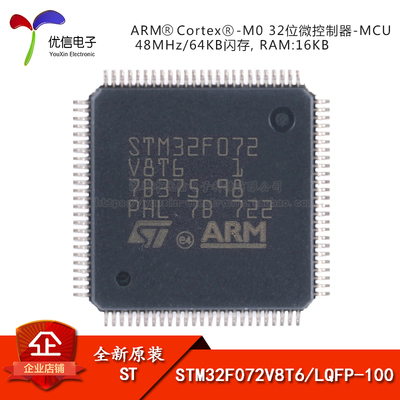 原装正品STM32F072V8T6芯片