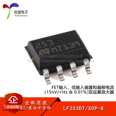 原装正品LF253DT放大器芯片