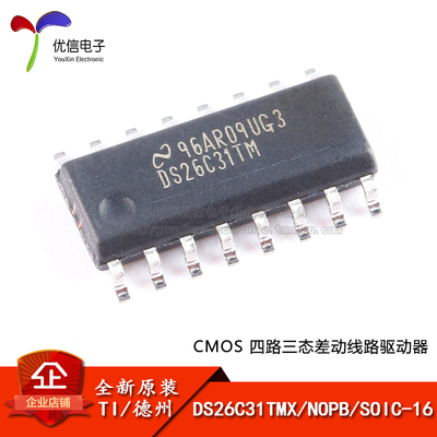 原装正品DS26C31TMX/NOPB芯片