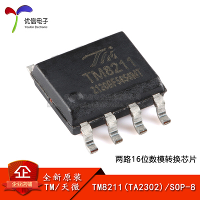 原装TM8211(TA2302)数模转换器