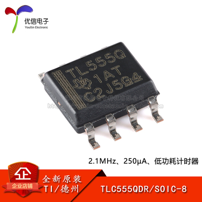 原装正品TLC555QDR计时器芯片
