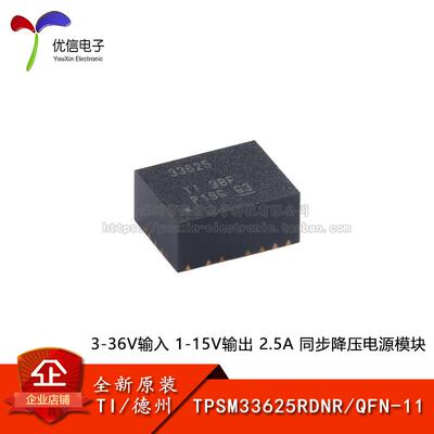 原装TPSM33625RDNR同步降压电源