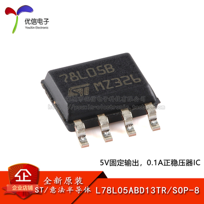 原装L78L05ABD13TR稳压器芯片