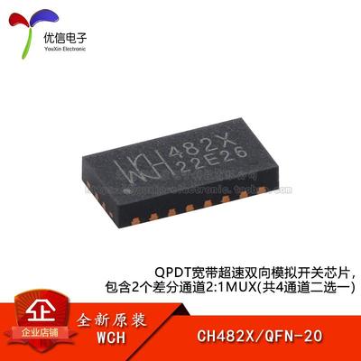 原装CH482X模拟开关芯片