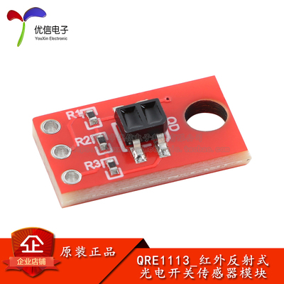 QRE1113红外反射传感器模块