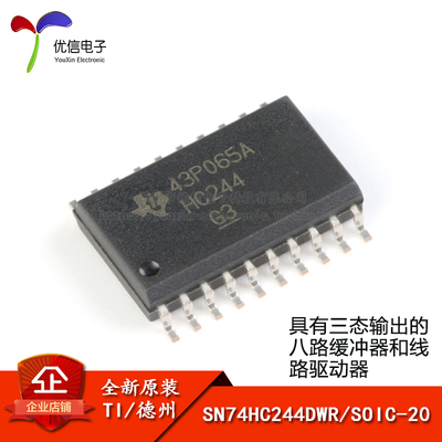 原装正品SN74HC244DWR芯片