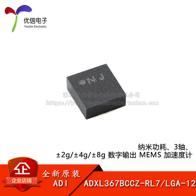 原装ADXL367BCCZ-RL7传感器芯片