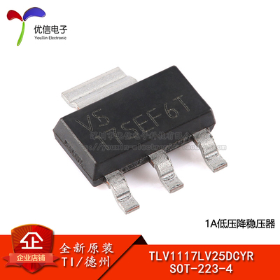 原装TLV1117LV25DCYR稳压器芯片