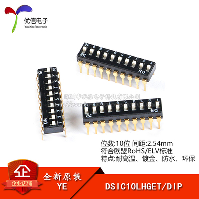 原装正品10位拨码开关2.54mm间距