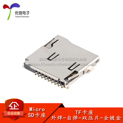 TF外焊-自弹-双压片-全镀金卡座