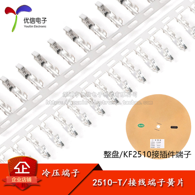 KF2510接插件冷压端子簧片