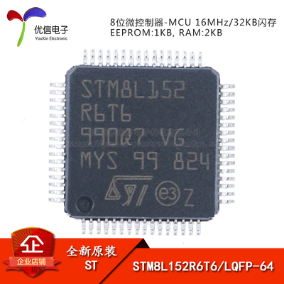 原装正品STM8L152R6T6微控制器
