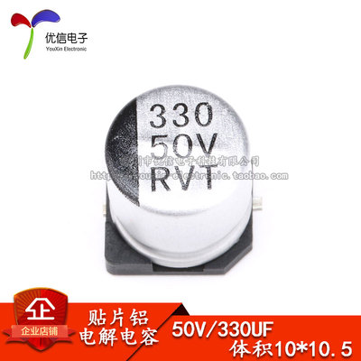 贴片铝电解电容50V330UF