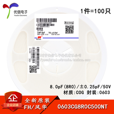 0603贴片电容8pF(8R0)50V