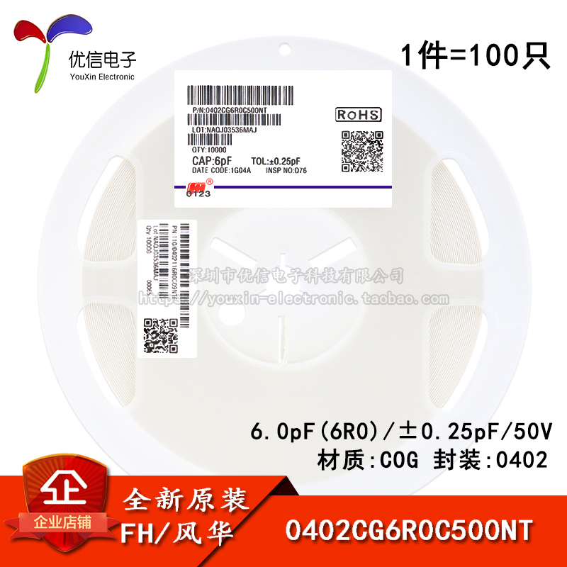 0402贴片电容6.0pF(6R0)±0.25pF 50V COG 0402CG6R0C500NT 100只_虎窝淘