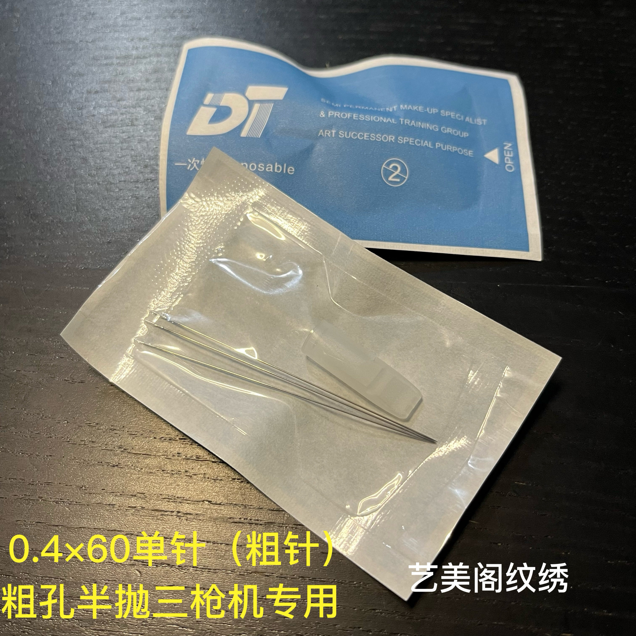 10套装半抛三枪机专用单针三孔单针帽0.4粗针6厘米纹唇点刺针
